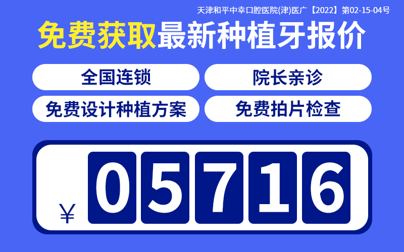 在线获取种植牙方案及费用