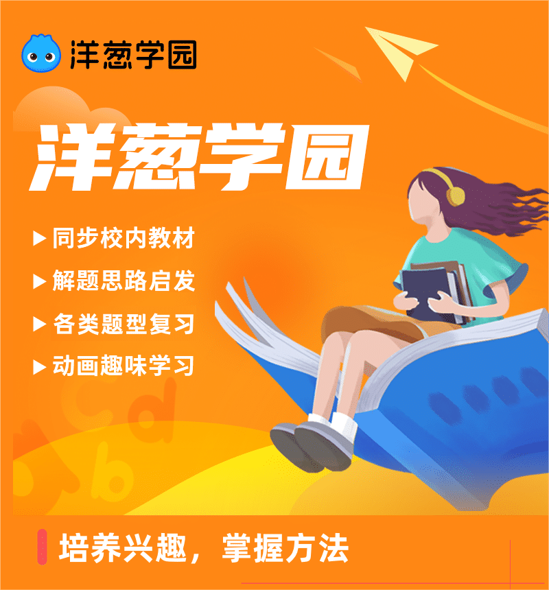洋葱学园