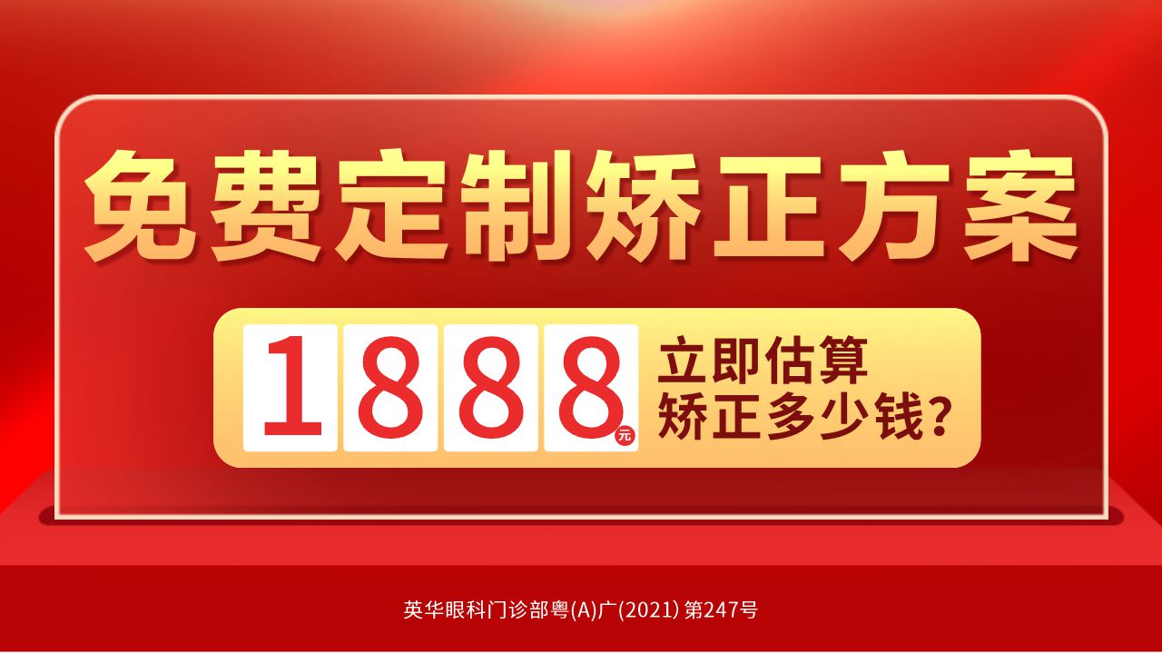 2021近视矫正需要多少钱